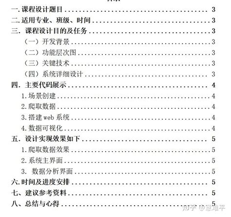【免费赠送源码】豆瓣top250电影数据爬取可视化 知乎