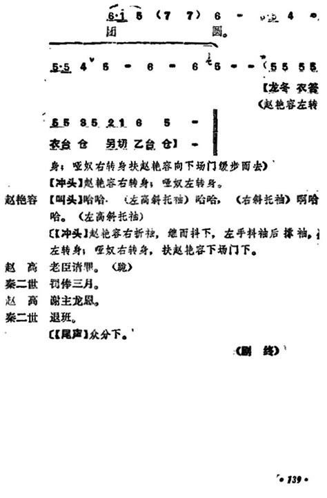 宇宙锋 第二场 本 梅兰芳 京剧谱 简谱