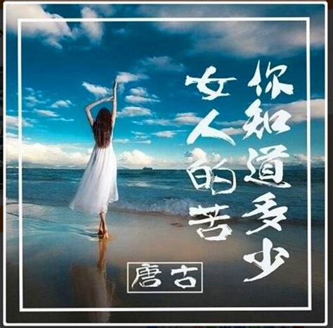 女人的苦你知道多少百度百科