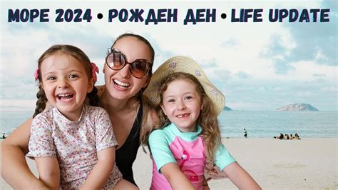 Рожден ден на МИА, море и life update - YouTube