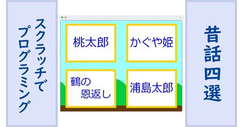 昔話四選 鶴山男散歩