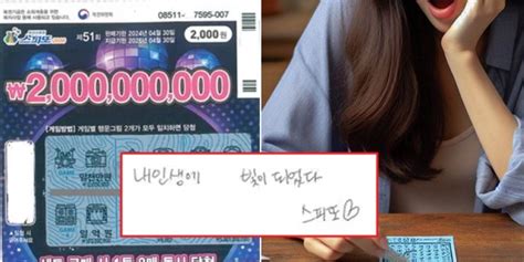 ‘당첨금 지급 기한 만료 직전 교환한 복권1등 5억짜리로 되돌아왔다 인사이트