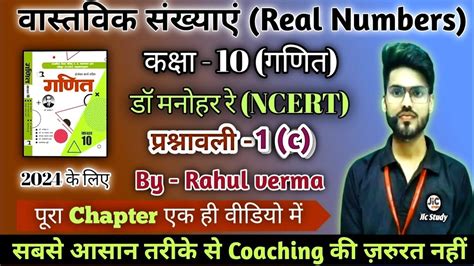 Dr manohar re ड मनहर र maths solution class 10th math exercise 1 c