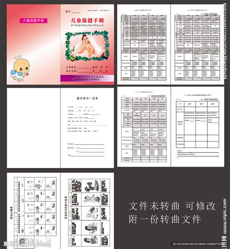 儿童保健手册设计图 其他 广告设计 设计图库 昵图网