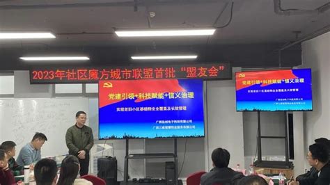 社区魔方城市联盟六大落地模式之四：南宁老旧改长效运营模式分享 知乎