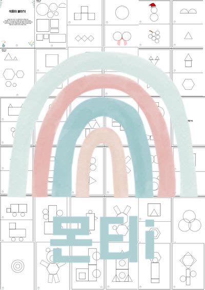 [3~6세 몬테소리 활동지]붙이기 네이버 블로그