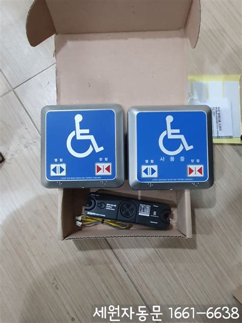 성남자동문 장애인화장실 스위치 고장 교체 네이버 블로그