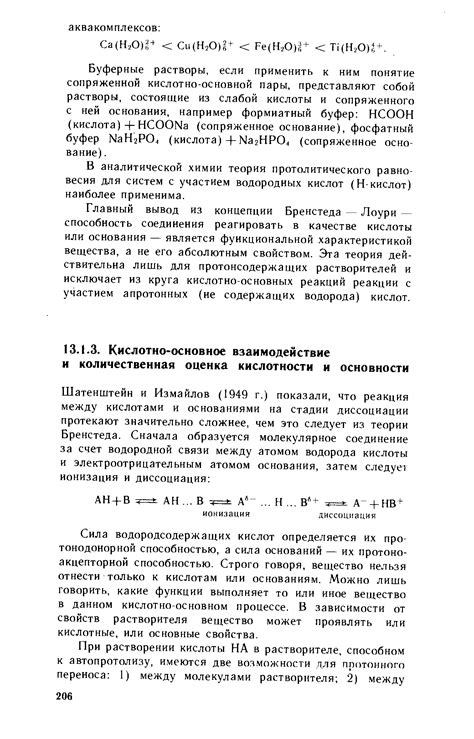Кислотно основное взаимодействие и количественная оценка кислотности и