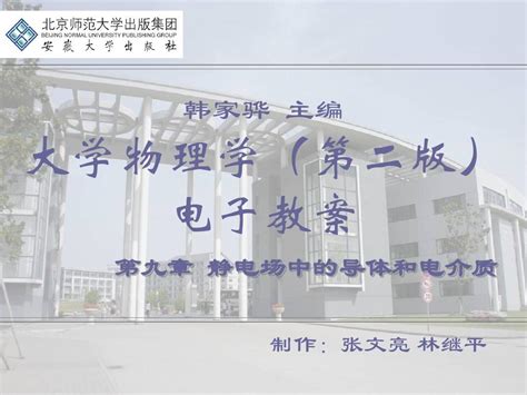 第9章 静电场中的导体和电介质word文档在线阅读与下载无忧文档