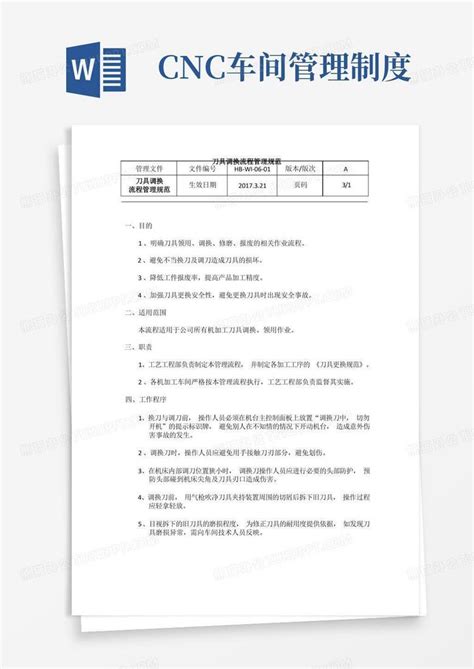 Cnc刀具调换管理规范word模板下载 熊猫办公