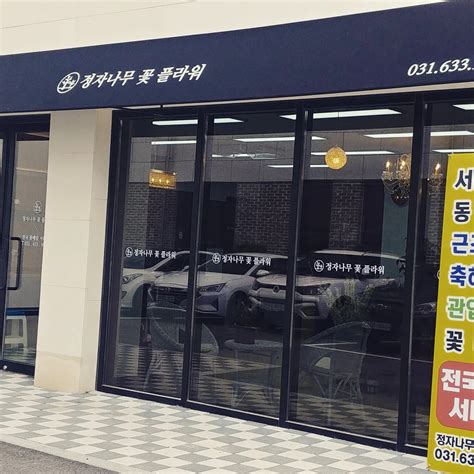 정자나무꽃플라워카페 동네업체