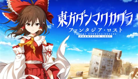 Steam：東方ダンマクカグラ ファンタジア・ロスト