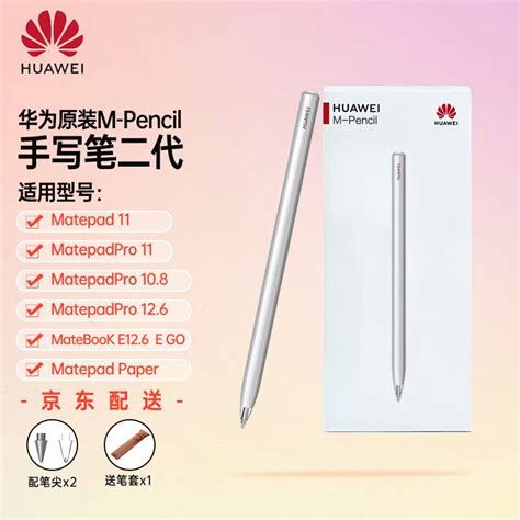 女儿购买华为原装m Pencil 2代手写笔，买对了，书写流畅超好用