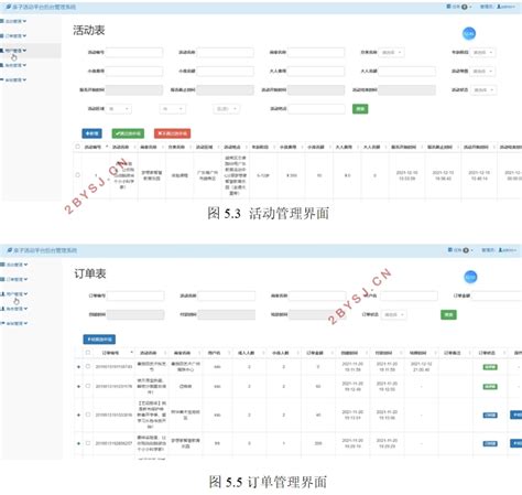 亲子活动平台设计与实现 Eclipse SSM MySQL Javaweb 计算机