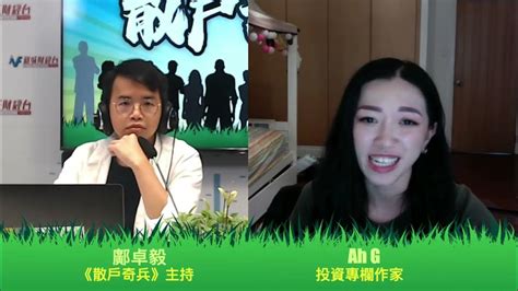 【散戶奇兵】7月12日 星期五丨美國6月cpi利好減息？債息回落憧憬帶動港股？丨鄺卓毅 Ah G丨 Youtube