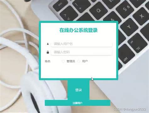 Python毕业设计之djangovue企业员工在线办公oa系统基于djangovuel的企业员工信息管理系统设计与实现 Csdn博客