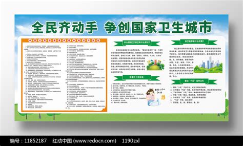 卡通简约创建国家卫生城市宣传展板图片下载 红动中国