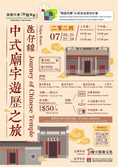 【促社區經濟】旅遊局7月份資助活動迎繽紛盛夏 澳門特別行政區政府入口網站