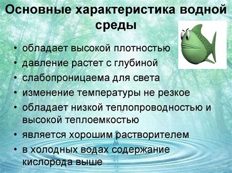 Животные и окружающая среда Online Presentation