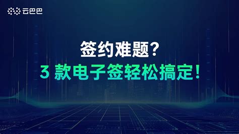 Asign爱签电子签名平台区块链电子合同管理系统在线电子签章软件 云巴巴