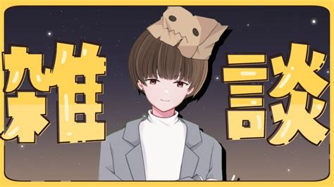 Vtuber秋いやいやwまだ夏ですやんw雑談配信 YouTube