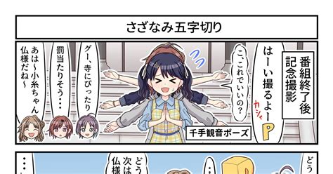 4コマ シャニマス4コマ 「さざなみはいつも凡庸な音がする」編part2 木戸番🦝日曜日東ソ13a🍎のイラスト Pixiv