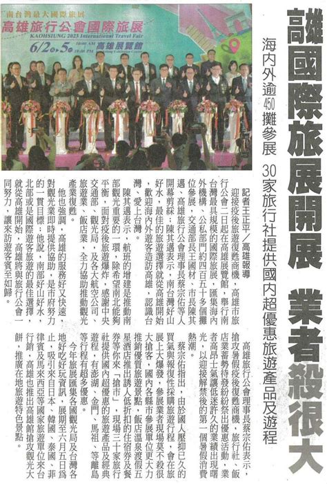 高雄市旅行公會國際旅展 媒體報導詳細內容