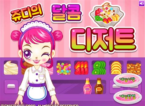 [쥬디게임] 쥬디의 달콤 디저트를 해보자 링크 네이버 블로그
