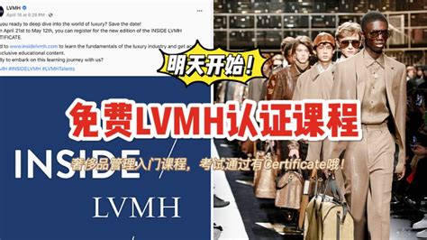 Lvmh免费奢侈品管理入门网课，4月21日起报名！今天就去注册做准备吧～ 🇸🇬新加坡省钱皇后 皇后情报局