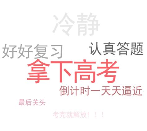 孩子高考成功的祝福语2019 祝孩子高考成功的词语句子 八宝网