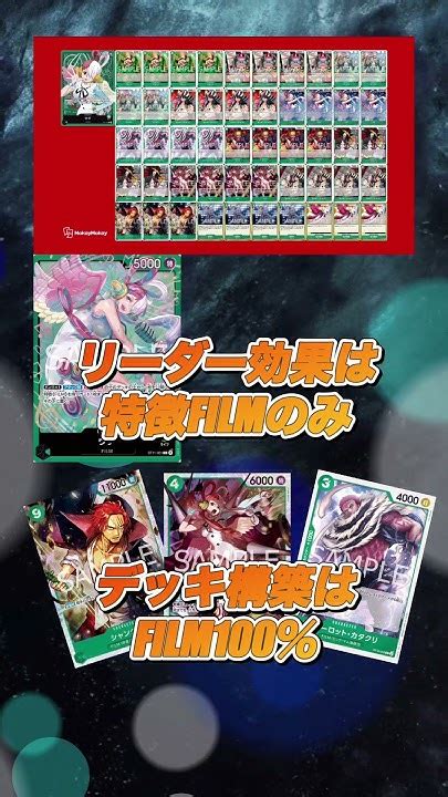 初心者向け・第9弾環境 サンプルデッキ紹介「緑ウタ」《ワンピカード》 Shorts Youtube