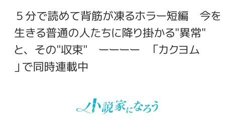 現代怪談 〜5分で読めて背筋が凍るホラー集〜