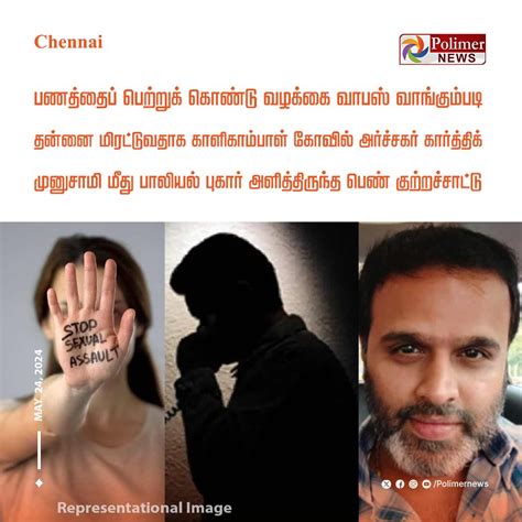 பணத்தைப் பெற்றுக் கொண்டு வழக்கை வாபஸ் வாங்கும்படி தன்னை மிரட்டுவதாக