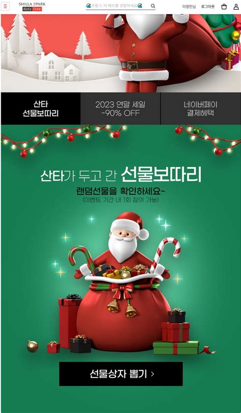 신라아이파크 면세점 산타 선물보따리 프로모션 여행 정보 And 프로모션 울프코리아 Wolfkorea