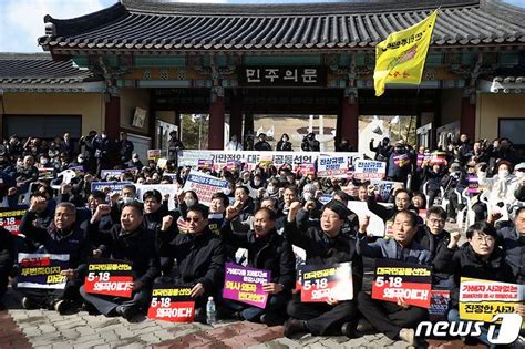 광주시민사회단체 사죄 없는 용서 받아들일 수 없다