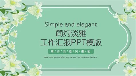 簡約淡雅工作匯報ppt模板免費下載 Ppt Ppt模版 簡約pptppt模板下載 Pngtree