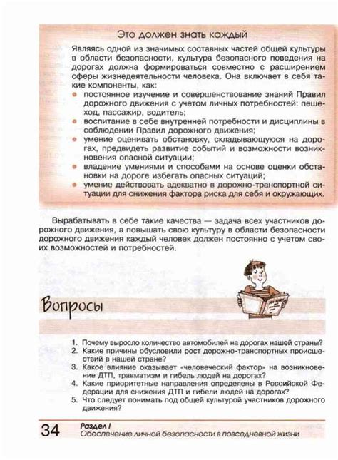 Учебник по обж 8 класс Смирнов читать онлайн