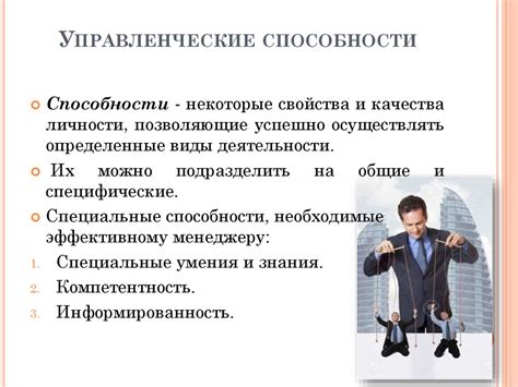 Профессиональные и личностные качества менеджера - презентация онлайн