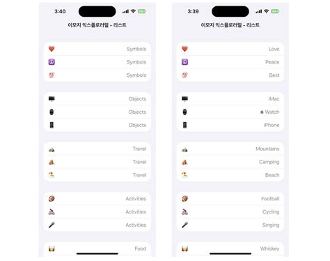 [새싹 Ios] 9주차 Emoji Explorer List