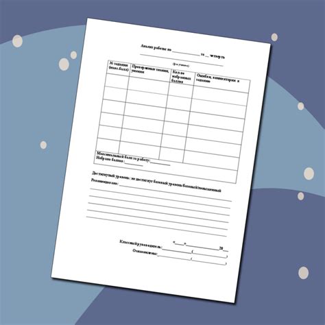 Бланк анализа контрольной работы 1 класс