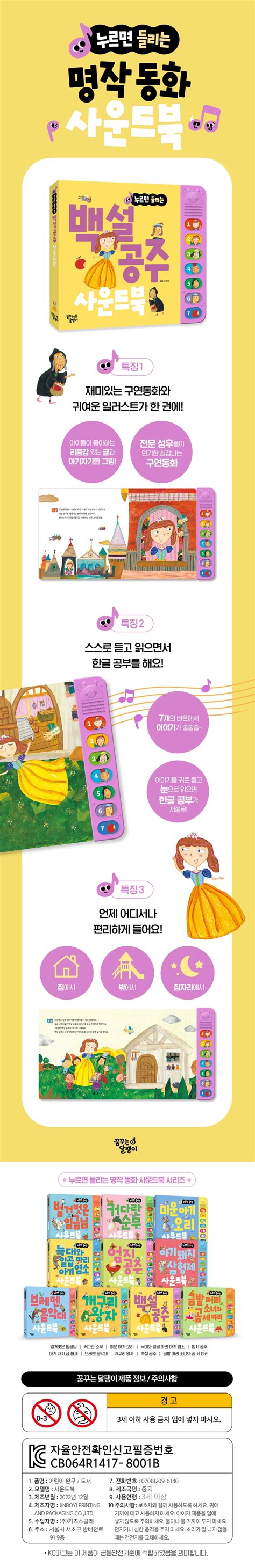 [도서] 누르면 들리는 백설공주 사운드북 웅진책방