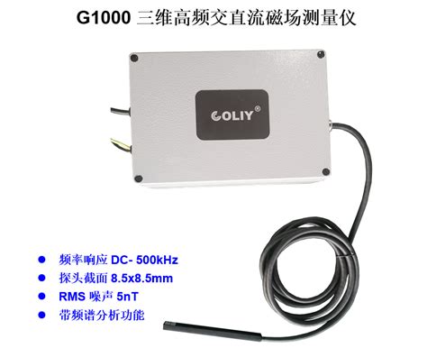G1000三维交直流磁场测量仪