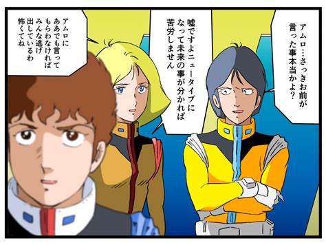 「作品の中でオタク的な要素を持ったキャラは、アムロの他にはカイだったりします。カイは常に俯瞰した目線で見ているので、物事の」風見竜馬の漫画