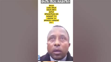 ውሪኹ ጃርሊ ጸለይናኹን እኽር መንጊስቱ ገብረኣምላኽ Youtube