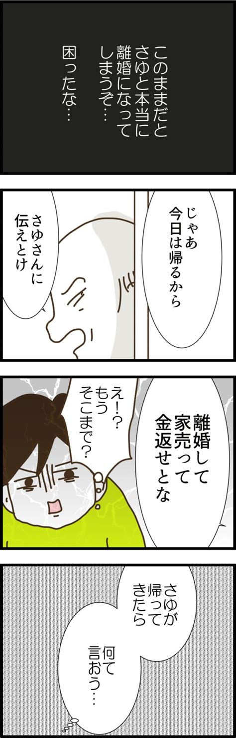「男の方がえらい！」男尊女卑な義父に困惑このままじゃ離婚一直線【コレって離婚した方がいいですか？ Vol54】