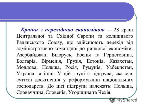 Презентация на тему ТЕМА 1 CИСТЕМА МІЖНАРОДНОЇ ЕКОНОМІКИ МІЖНАРОДНА