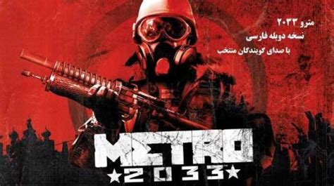 دانلود کالکشن بازی Metro 1 2 3 4 برای کامپیوتر