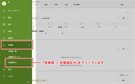 従業員の区分を設定する スマレジ・タイムカード ヘルプ