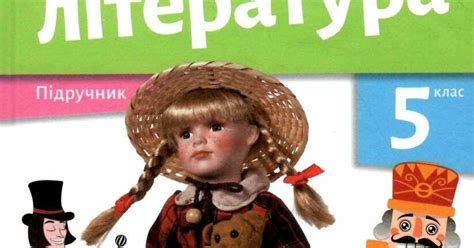 Календарне планування уроків зарубіжної літератури 5 клас інклюзія Інші методичні