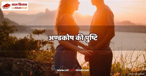 अण्डकोष की पुष्टि Andkosh Ki Kushti गुप्त रोग ज्ञान Gupt Rog Gyan